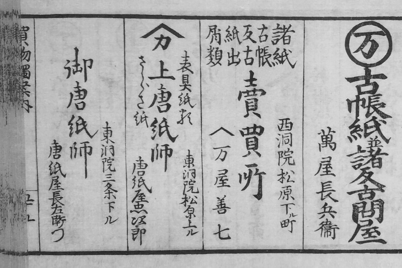 The Karakami Paper of Karacho | Karacho Honten and Kira Karacho